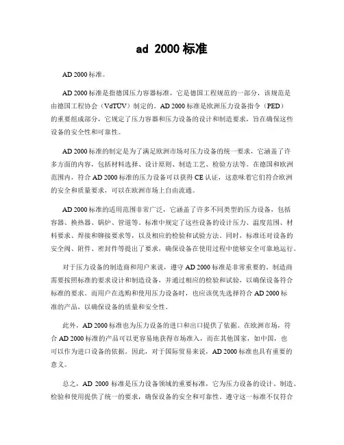 AD-2000 HP0中文版-德国标准) - 文档之家
