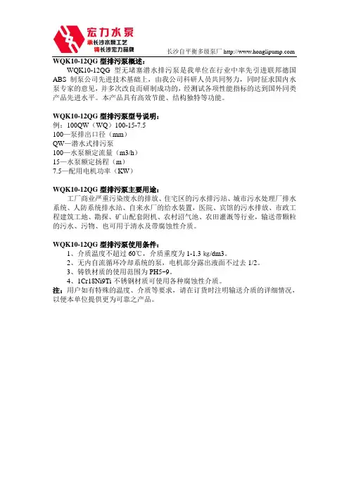WQ水泵说明书 - 文档之家