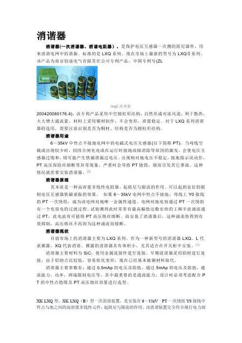 LXQ-10一次消谐器 - 文档之家