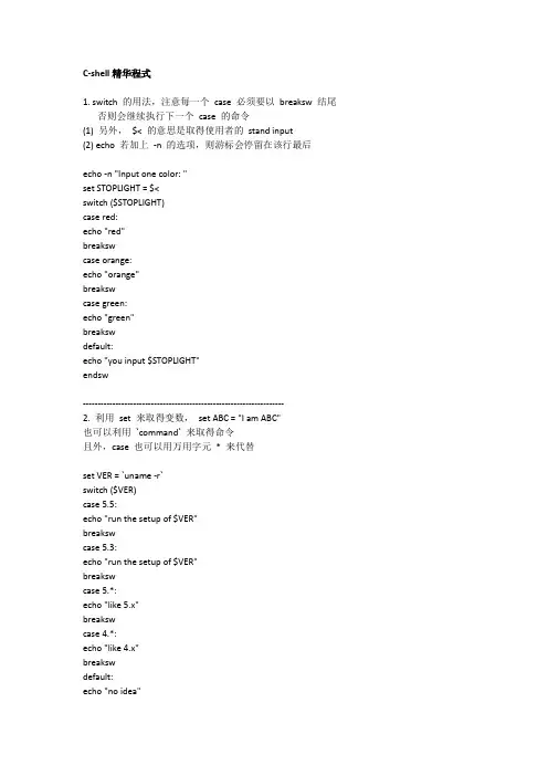 cshell语法 if - 文档之家