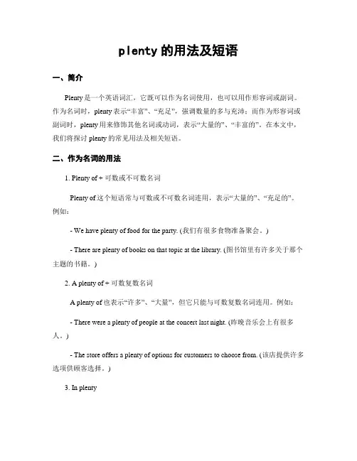 表示数量多的短语 - 文档之家