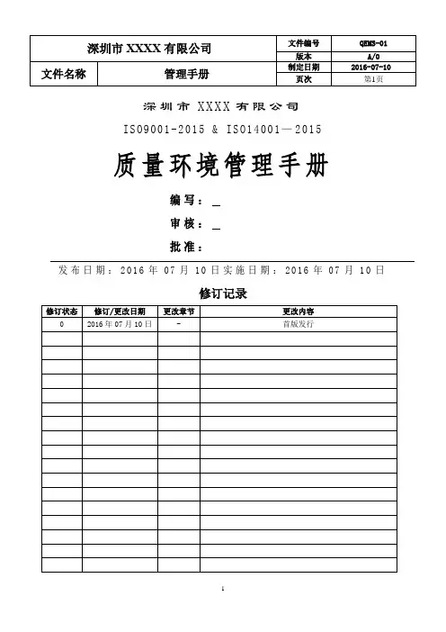 2015版质量、环境管理体系标准改版教程 - 皮皮虾