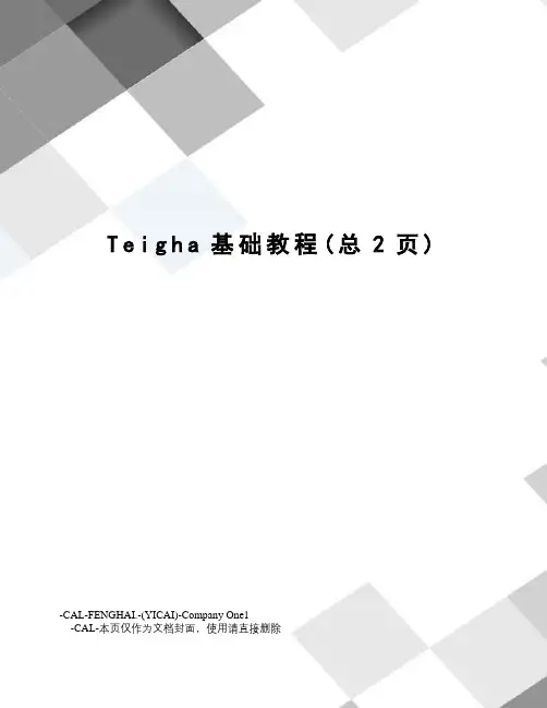 Teigha基础教程 - 文档之家