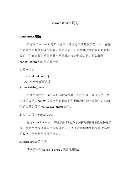 struct在c++语言中用法 - 文档之家
