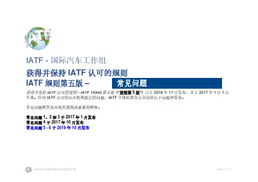 IATF 16949认证方案及认可规则：第五版(最新) - 文档之家