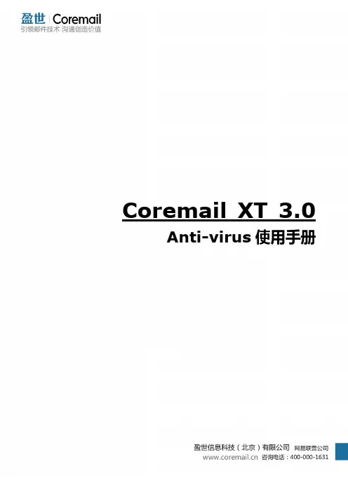Coremail XT 系统管理界面使用手册 - 文档之家