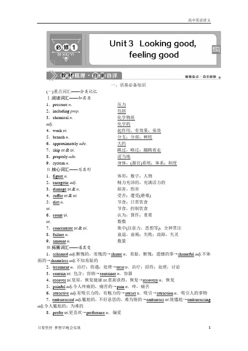 Unit 3 Looking good, feeling good 单元归纳提升 课件-高中译林版必修1精品 - 文档之家