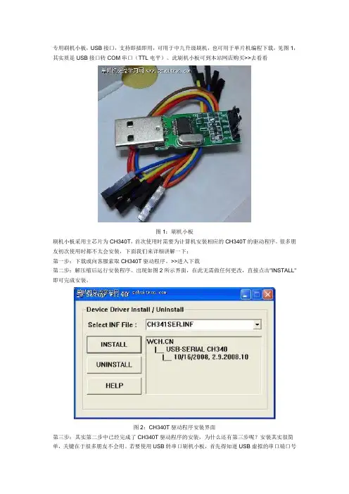 CH340T驱动安装1 - 文档之家
