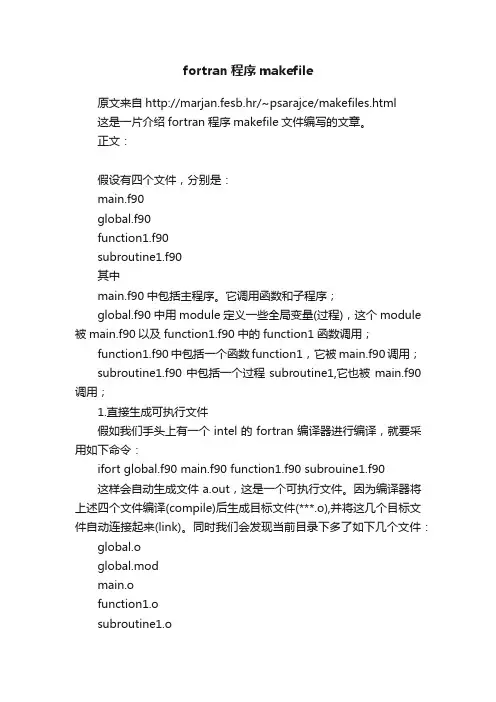 aspen fortran子程序的编译、连接、运行 - 文档之家