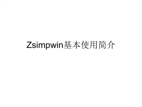 ZSimpWin使用教程 - 文档之家