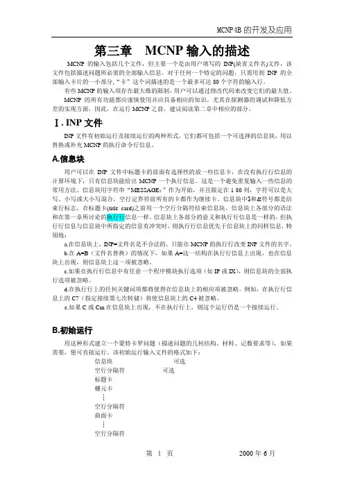 MCNP可视化编辑说明书 - 文档之家