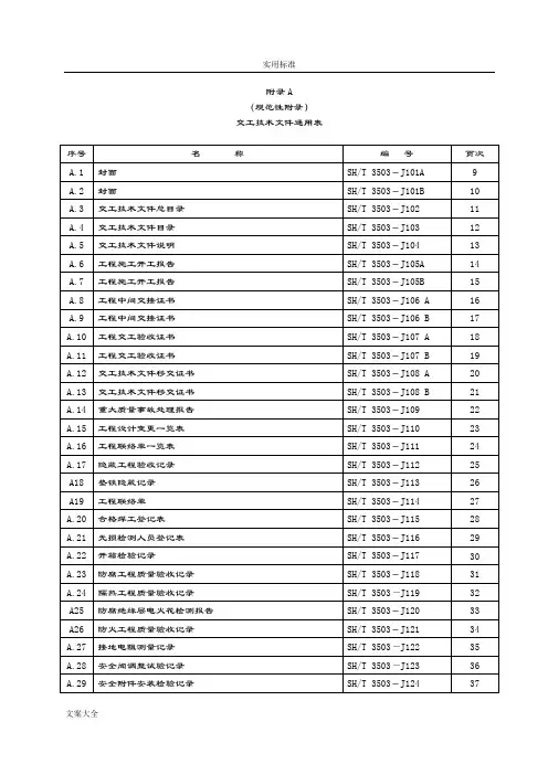 卧式设备安装记录填写示例SH3503-2017 - 文档之家