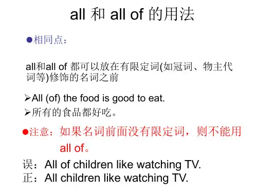 all..not,not..all的用法 - 文档之家