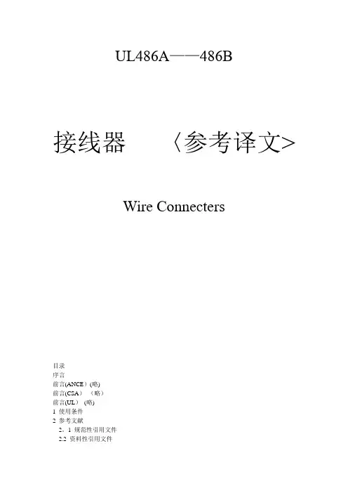 UL486A-2001拉力标准 - 文档之家