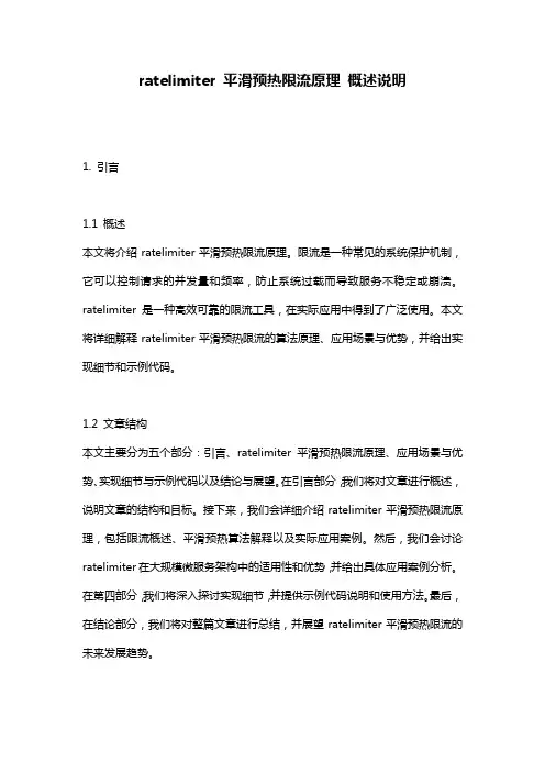 Rate Limiter Dynamic - 文档之家