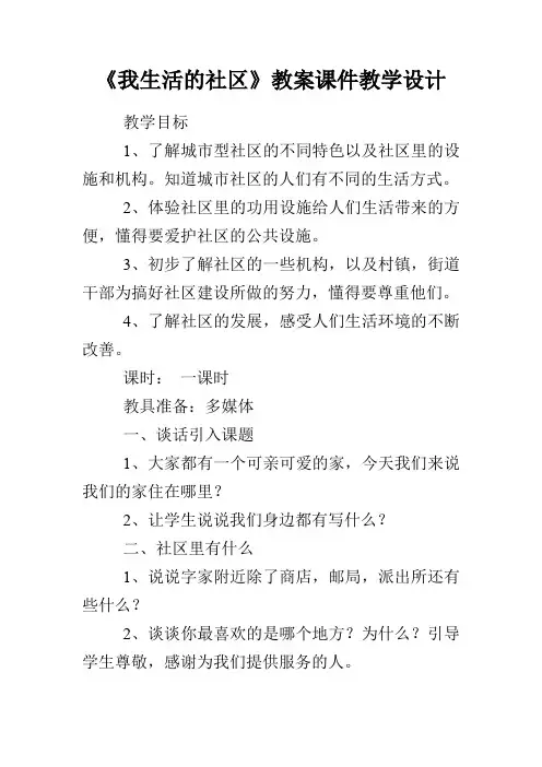 生活在社区里 PPT课件 - 皮皮虾