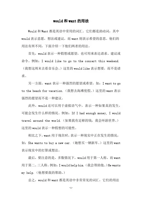 初中英语人教版七年级下册want与would like 的区别 - 文档之家