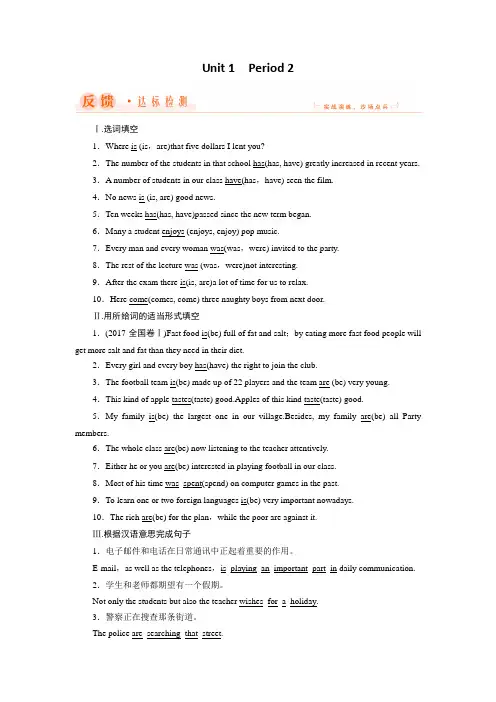 最新英语课堂配套练习(人教版必修4)：Unit 1 Exercise 2 Learning about Language Word版 - 文档之家