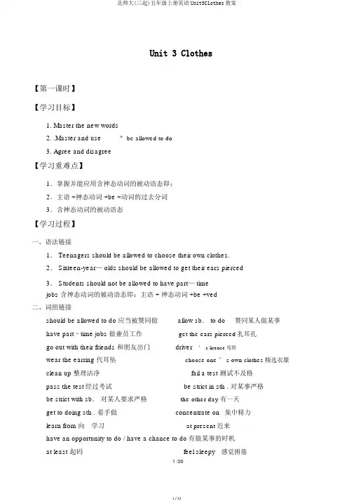 北师大版(三起)五上Unit3《Clothes》word教案 - 文档之家