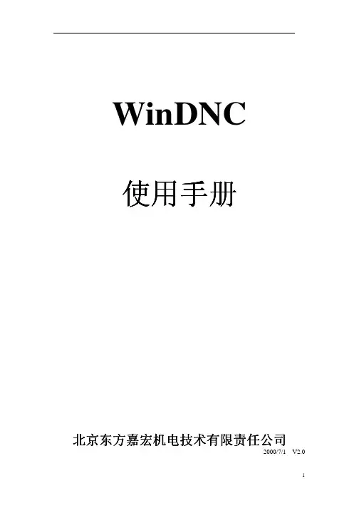 WinADCP 用户手册(中文版) - 文档之家