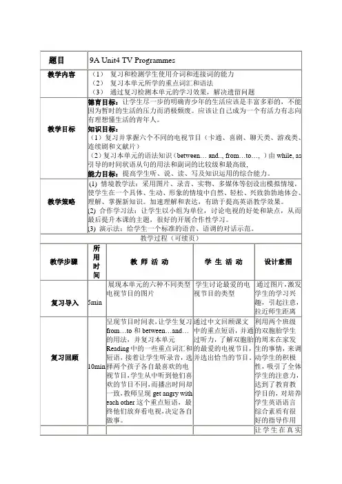 牛津英语9A Unit 4 TV programmes Period (1-3) - 文档之家