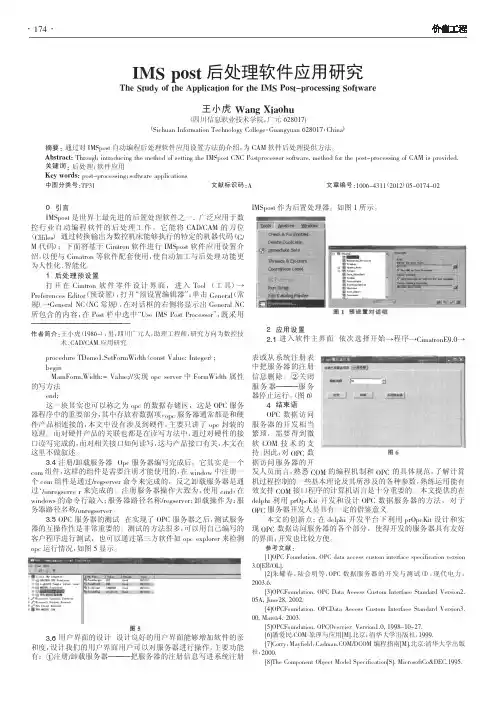 IMS post后处理软件应用 - 文档之家