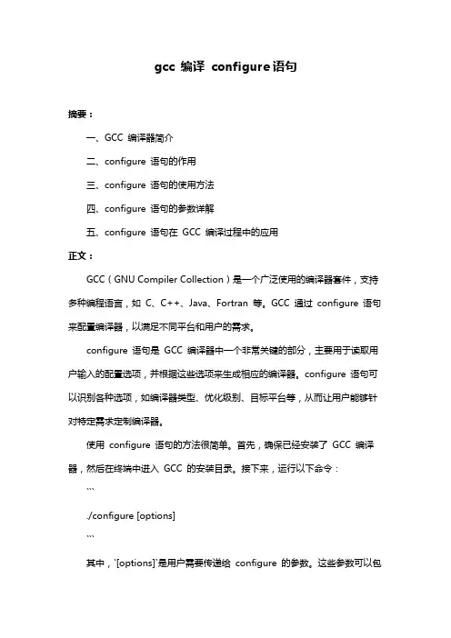 cmake configure指令 - 文档之家