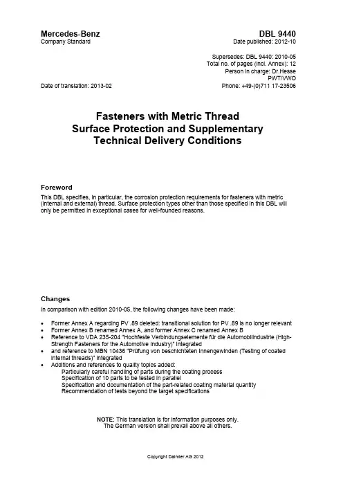 戴姆勒DBL 材料规范 中文版 - 文档网