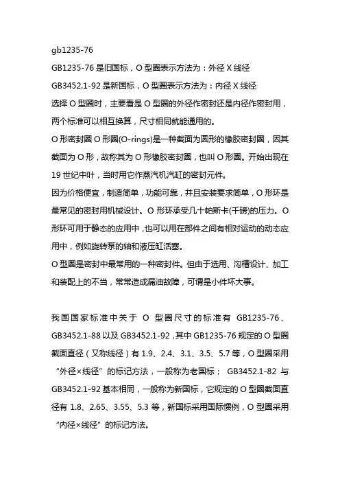 O型圈标准 GB1235 与 GBt3452 对比 - 文档之家
