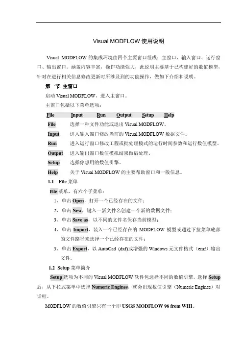 Visual MODFLOW中文指南 - 文档之家