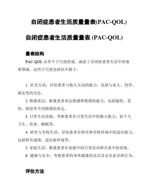 便秘患者症状自评量表(PAC-SYM) - 文档之家