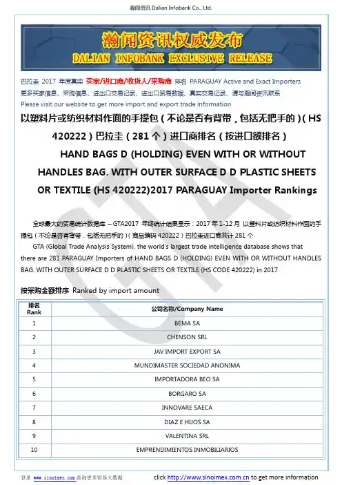 以皮革或再生皮革作面：(HS 420211)2017 哥伦比亚(107个)进口商排 - 文档之家