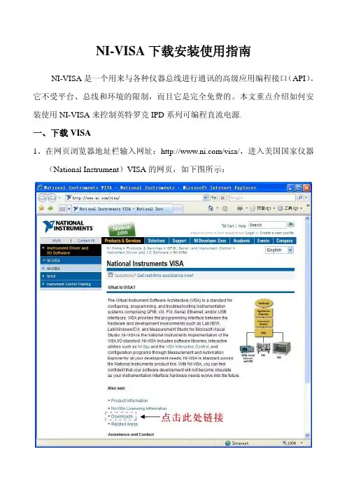 NI-VISA下载安装使用指南 - 文档之家
