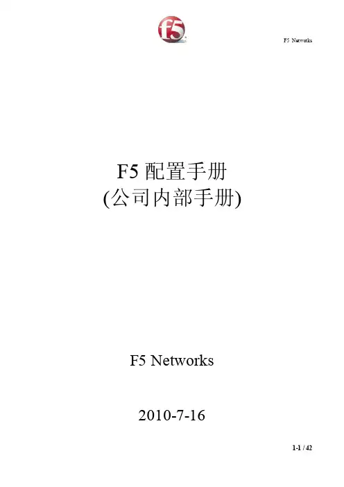 应用在F5部署架构图 - 文档之家