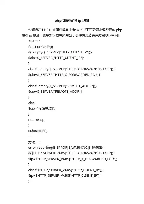 PHP获取IP地址及根据IP判断城市实现城市切换或跳转 - 文档之家