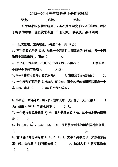 2013-2014学年度五年级上册数学期末试卷 - 文档之家