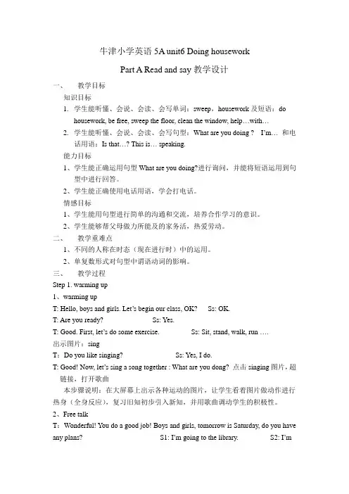 5A Unit6 Doing housework - 文档之家