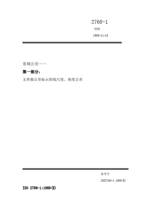 ISO 2768-1-1989中文版 - 360文档中心