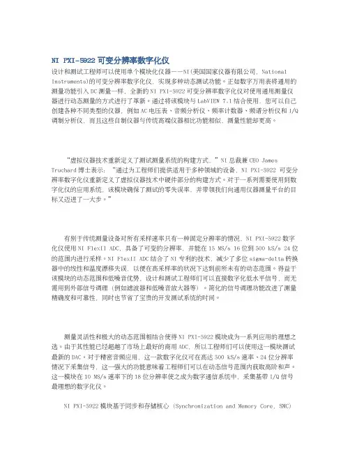 DH5922N动态信号测试分析系统使用说明书(USB3.0)V1.0 - 文档之家