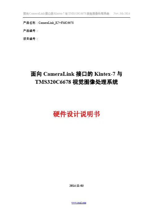 TMS320C6678硬件设计说明(中文版) - 文档之家