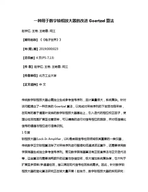 A Sliding Goertzel Algorithm - 文档之家