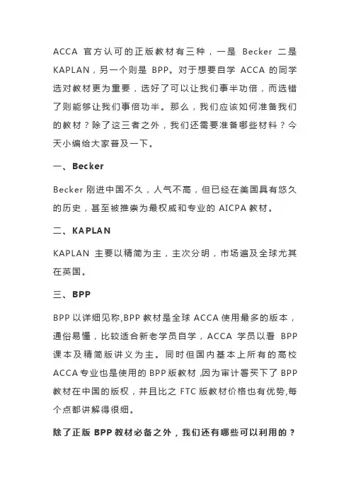 becker acca教材实用吗 - 文档之家