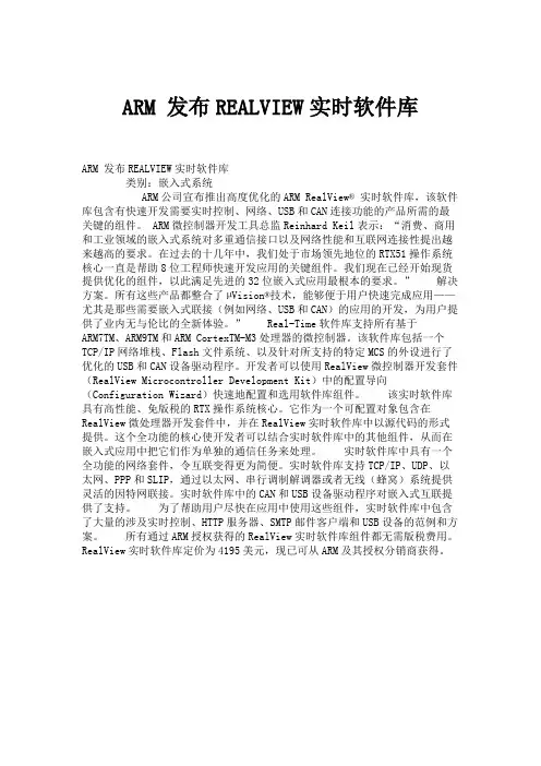 ARMRealViewICE帮助实现微软Windows嵌. - 文档之家