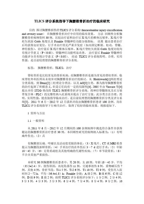 The evolution of thoracolumbar injury classification systems - 文档之家