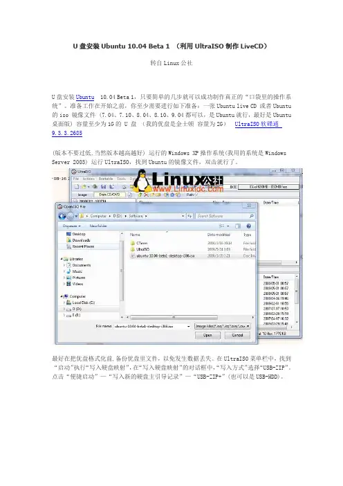 U盘安装ubuntu(让Linux运行在U盘中)图文教学 - 文档之家