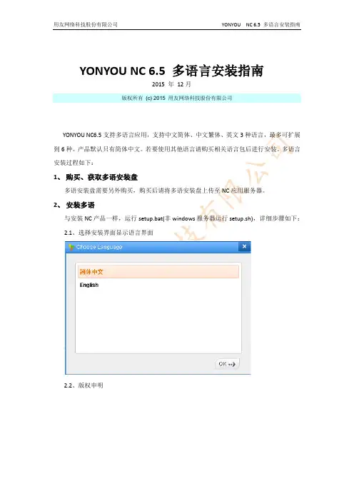 YONYOU NC 6.5安装指南 - 文档之家