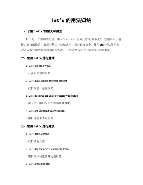 let us 和let's的区别 - 文档之家