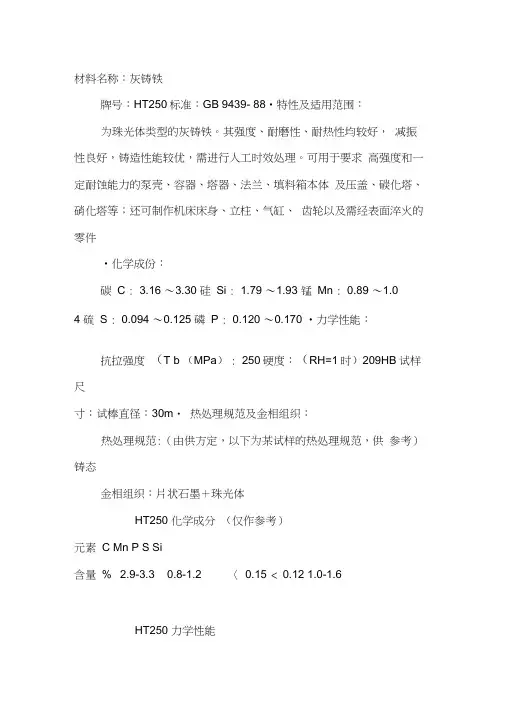 ht250灰铸铁硬度标准 - 文档之家