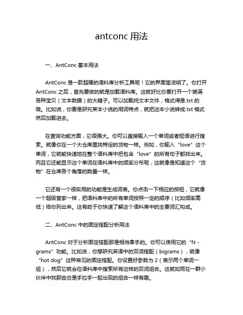 AntConc的详细使用说明 - 文档之家