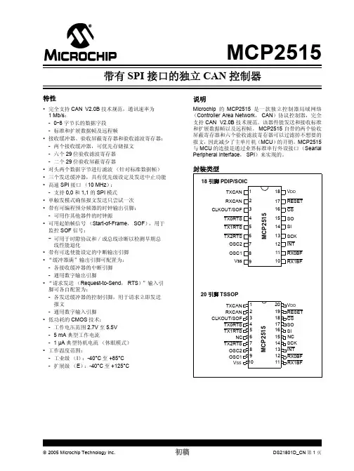 MCP2515_CAN模块用户手册 - 文档之家